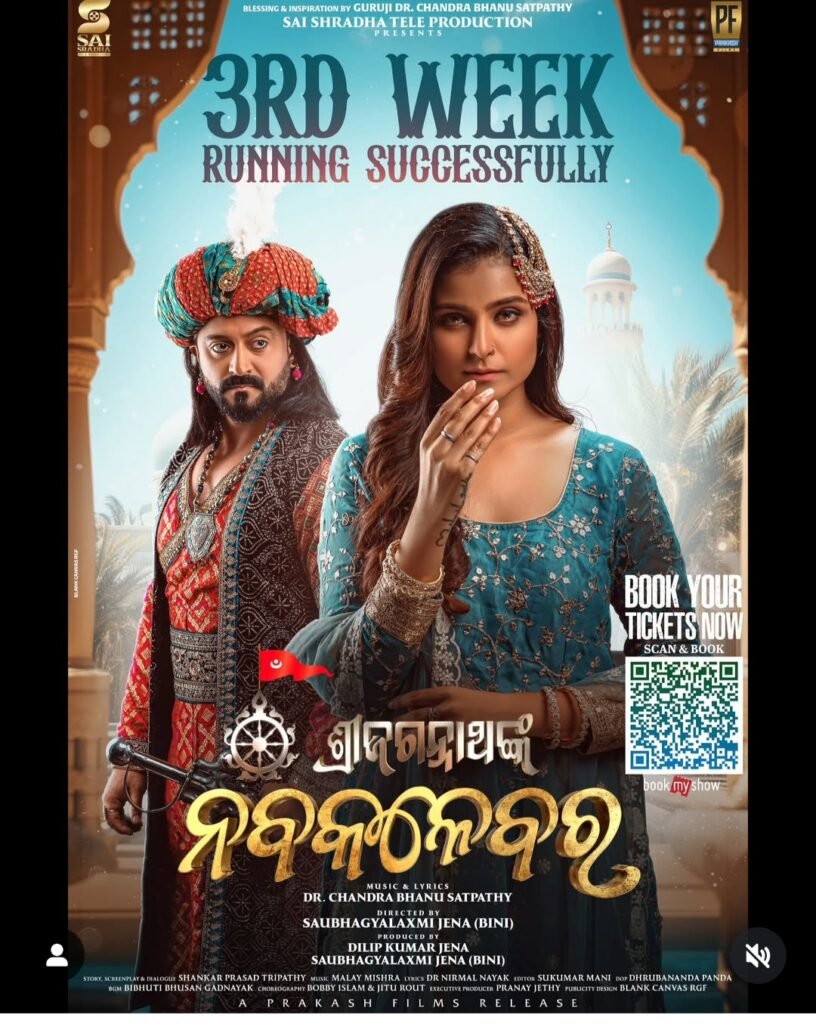 Odia Film Shree Jagannathanka Nabakalebara Enters Third Week with ...